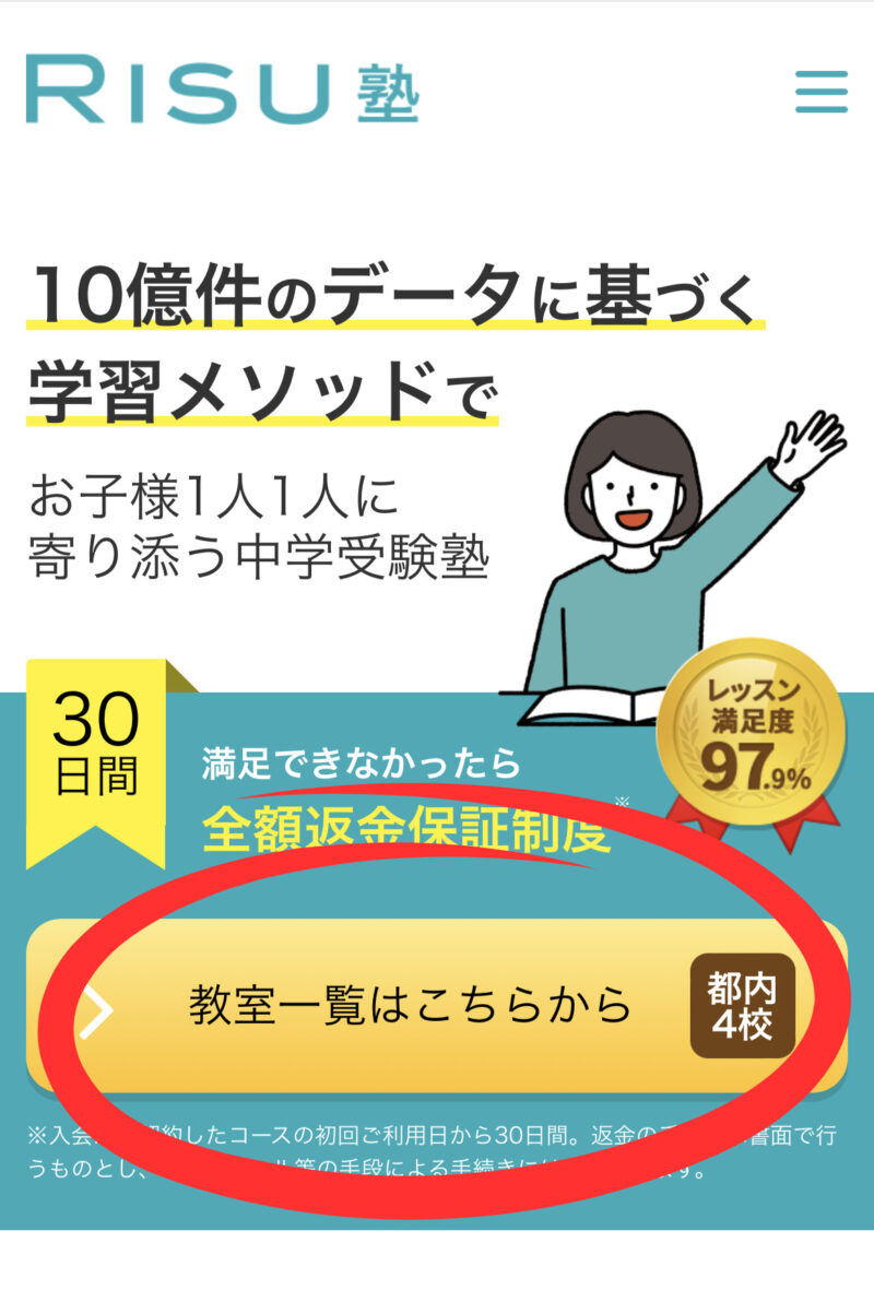 SAPIX偏差値40台脱出【クーポン有】RISU偏差値リカバリー | 知育玩具・知育教材 賢い子に育てる環境作り